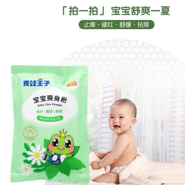 Frog Prince talcum powder baby special newborn antiperspirant bag ...