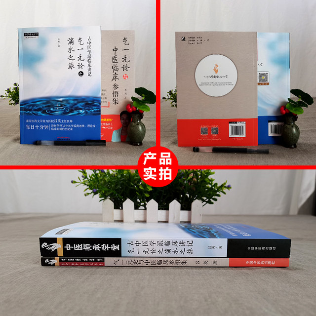 Genuine Clinical Notes of the Ancient School of Traditional Chinese ...