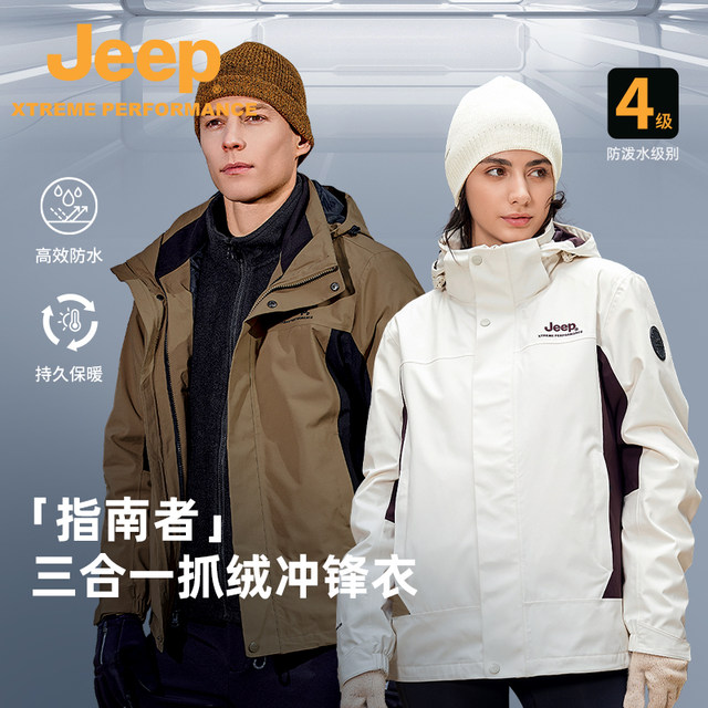 Jeep Outdoor Guide Men and Women's Fund Polysmanship Three -in -one ...