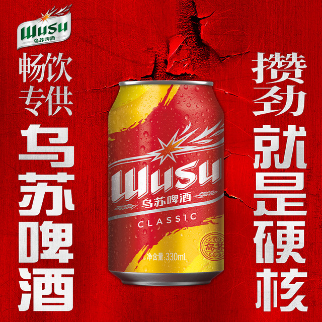 Red Wusu classic model 330ml*24 canned whole box big red Wusu listening ...