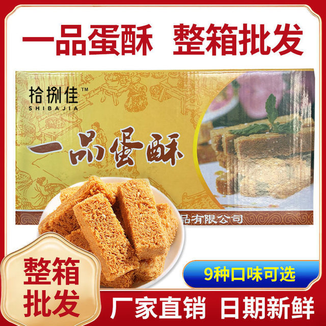 Yipin Egg Crisp 2 boxes of Egg Crisp Biscuits, whole box of pastries ...