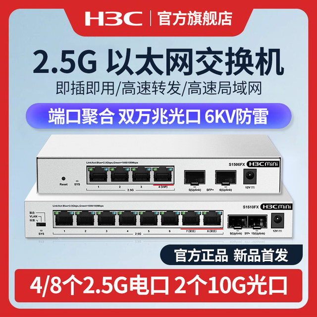New H3c h3c 2.5G high-speed switch enterprise-level network switch Plug ...