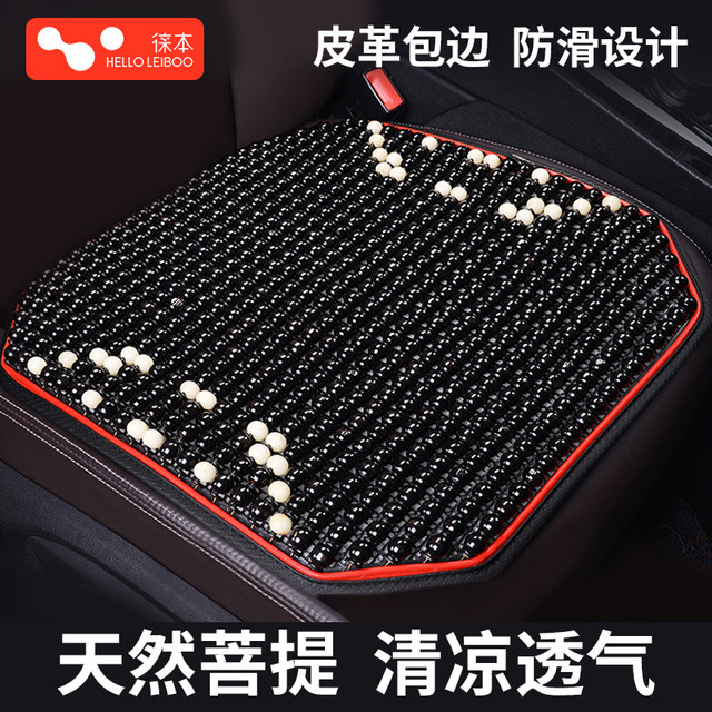 Leben car seat cushion, summer mat, universal bodhi wood beads ...