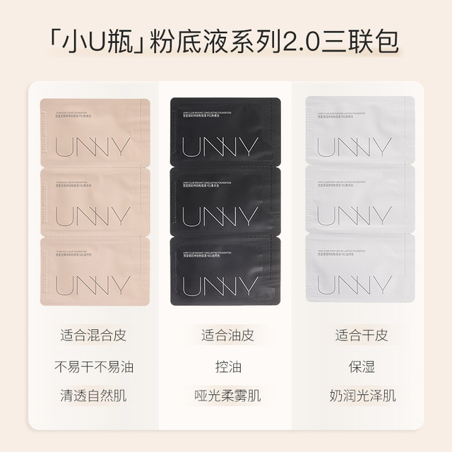 UNNY liquid foundation 2.0 triple bag sample not easy to take off ...