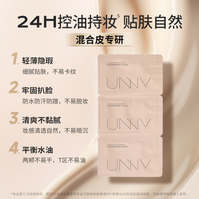 UNNY liquid foundation 2.0 triple bag sample not easy to take off ...