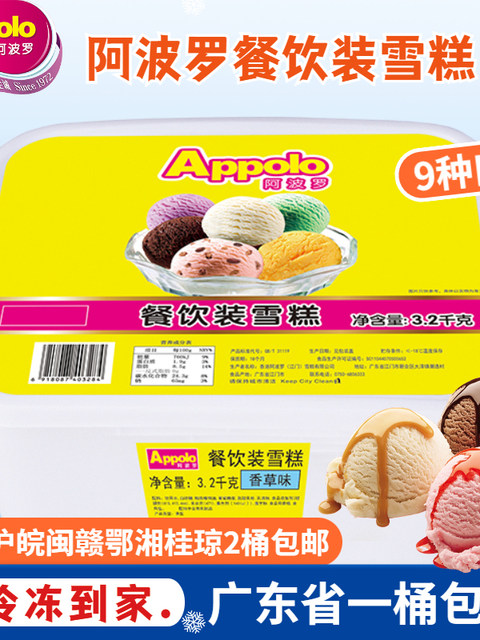 Apollo ice cream barrel ice cream vanilla coconut ice cream strawberry ...