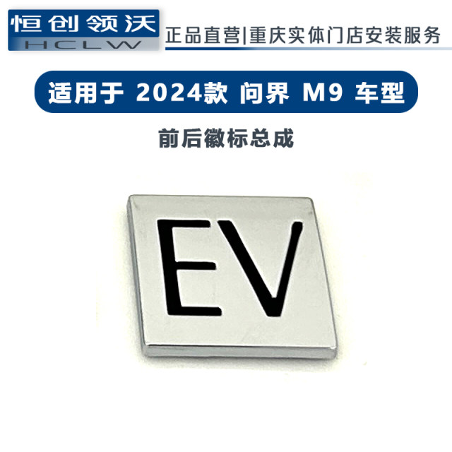 The new Selis asked the M9 word label AITO car m5 front car logo M7 ...