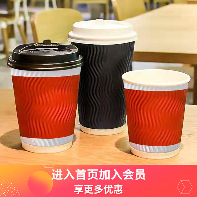 Park Jing corrugated cup disposable paper cup thickened coffee cup milk ...