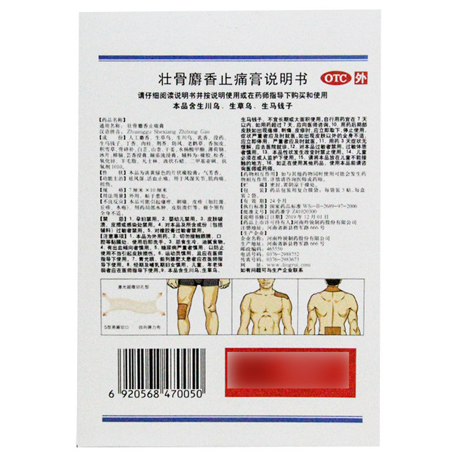 Antelope and bone musk analgesic paste 10 paste to eliminate rheumatism ...