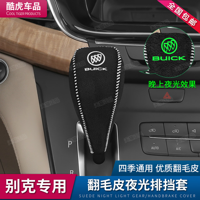 11 to 23 Buick GL8 special gear handle cover GL8 fat fish gear lever ...