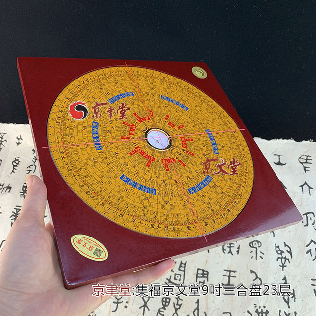 Jingwenji Futang Feng Shui Compass 5-10 inch Yanggong three-piece disc ...