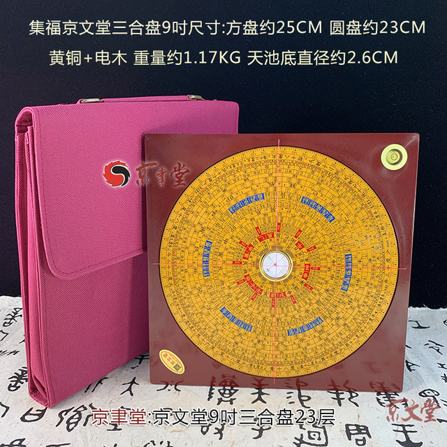 Jingwenji Futang Feng Shui Compass 5-10 inch Yanggong three-piece disc ...