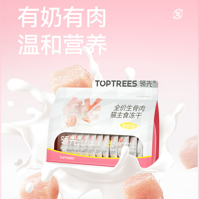 toptrees lead staple food freeze-dried raw meat tasting non-snack ...
