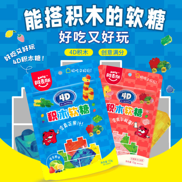 Ames 4D building blocks fruit juice gummies children's snacks holiday ...