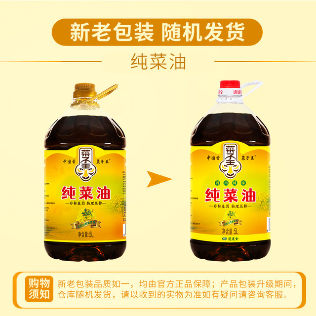 Rapeseed King pure rapeseed oil 5L Sichuan small mustard rapeseed oil ...