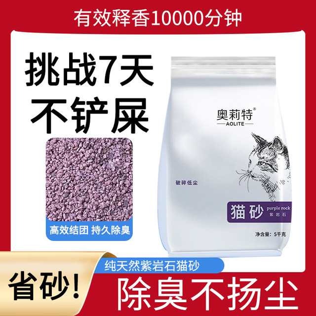 Olite Purple Rock Cat Litter Deodorizing Low Dust Ore Cat Litter Millet ...
