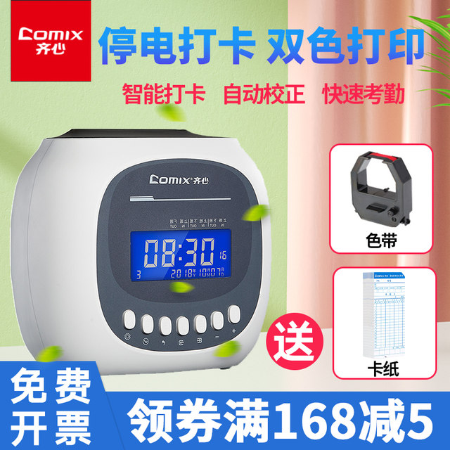 Qinxin MT620TN attendance machine microcomputer punch card card card ...