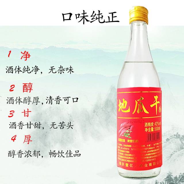 Shandong sweet potato dry wine 42 degrees 500ML Yimeng melon dry wine ...