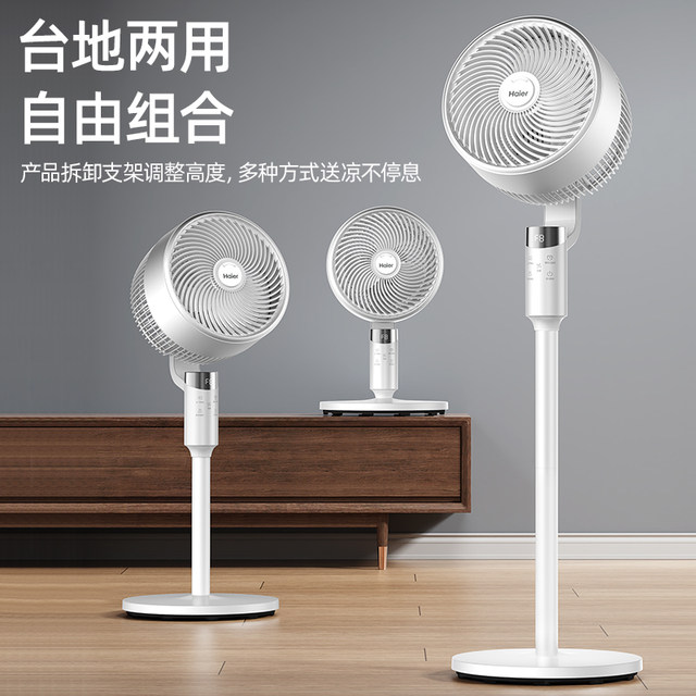 Haier Air Circulation Fan 2025 New Household Electric Fan High Wind ...