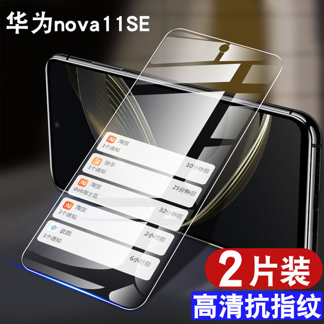 Applicable to Huawei nova11se tempered film full screen anti-fall blue ...