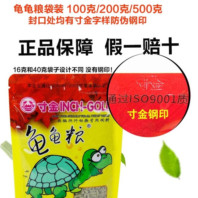 Inch golden turtle grain inch, golden turtle feed turtle food Brazilian ...