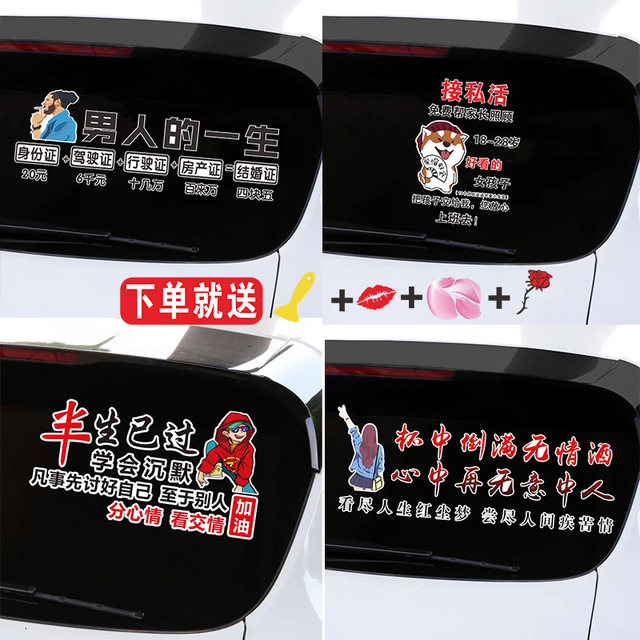 Car stickers Douyin Internet celebrity popular same style inspirational ...