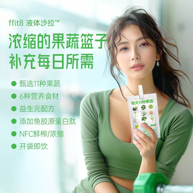 fit8 liquid salad compound fruit and vegetable juice salad NFC kale ...