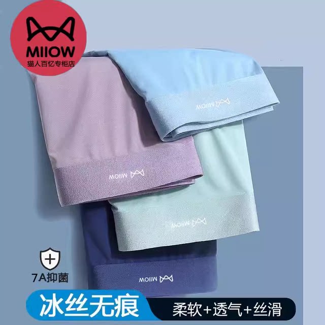 Catman Summer Underwear Men's Purple Seamless Ice Silk Antibacterial ...