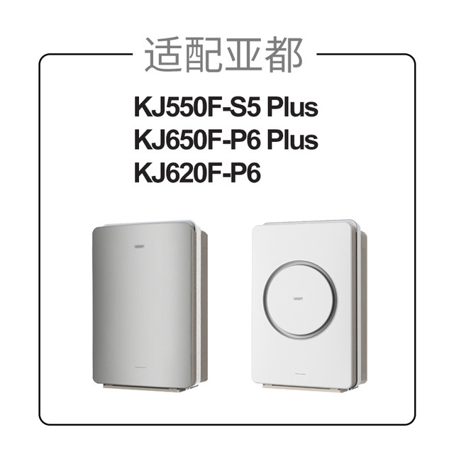 Adaptation of Adu air purifier filter KJ550F-S5/KJ650F-P6Plus filter element set dust removal