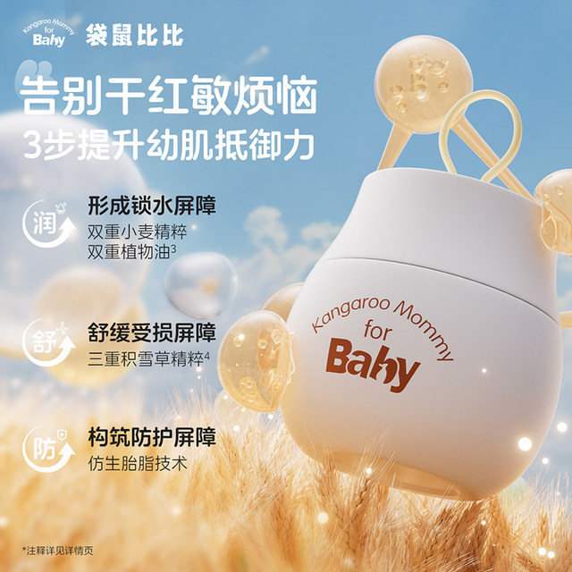 Kangaroo Bibi children's face cream baby baby face cream moisturizing ...