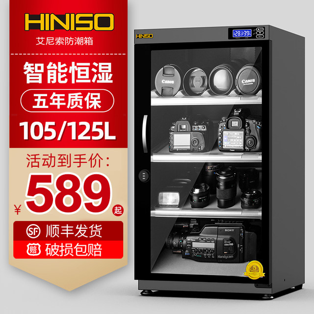 Iniso 105/125L intelligent electronic moisture-proof box laboratory ...