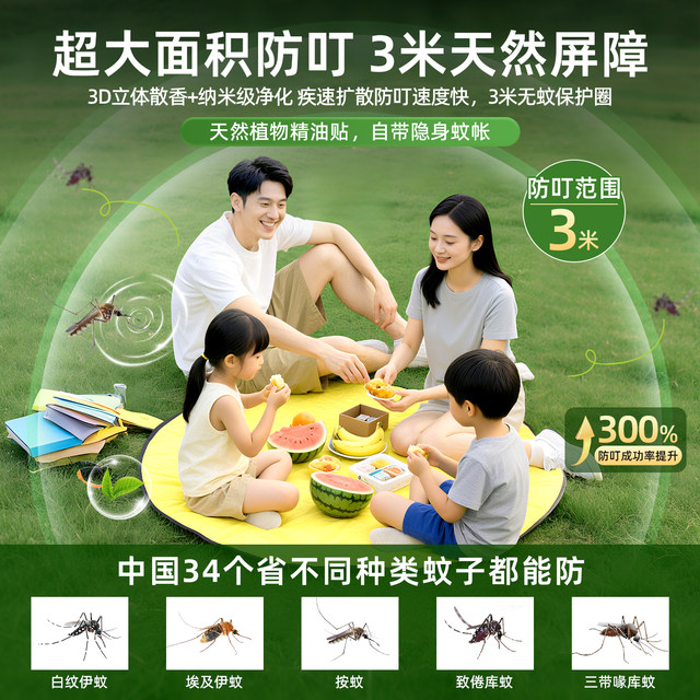 Misscell plant essential oil stickers mosquito repellent liquid for ...