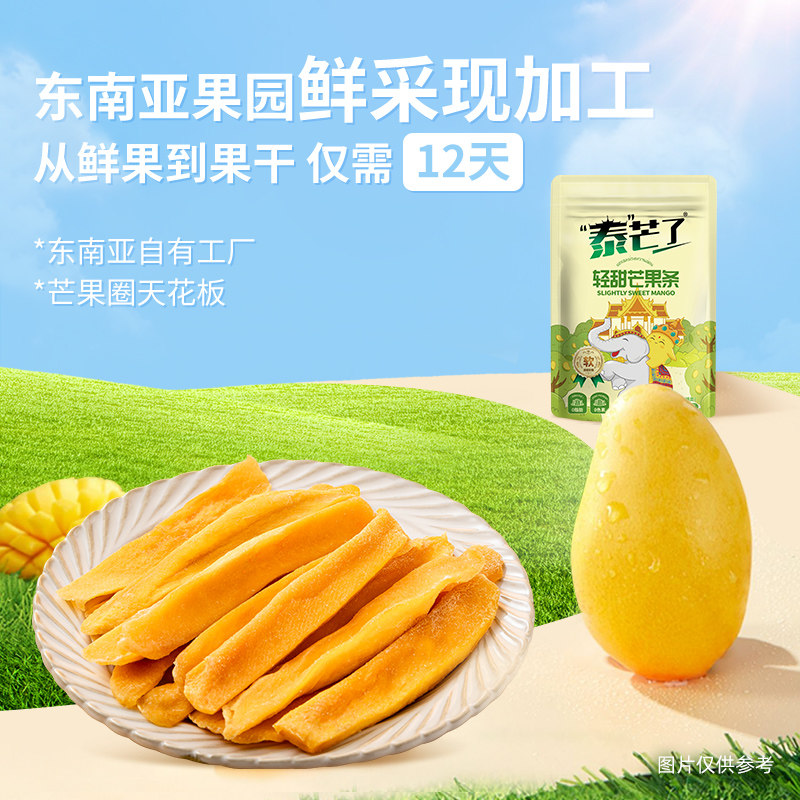 Thai Mango Strips - Imported Dried Mango Ziplock Bag Snacks