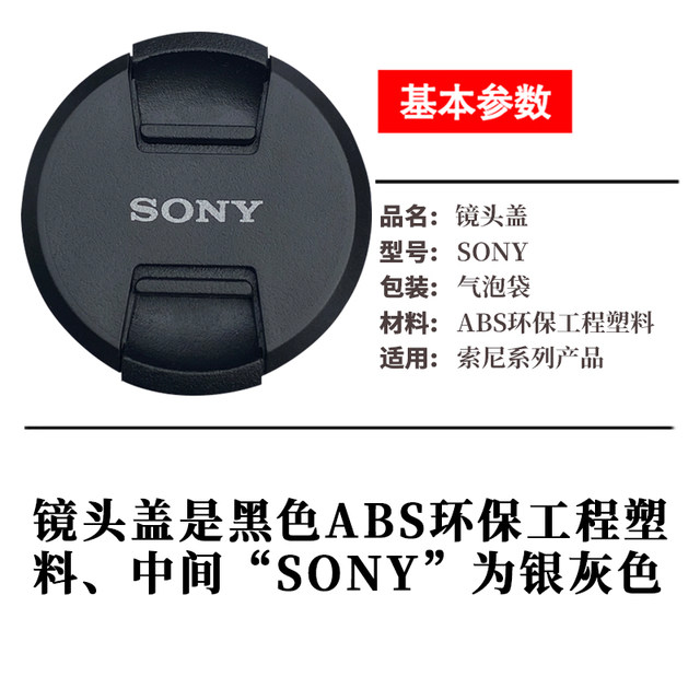 Suitable for Sony mirrorless camera lens cover 16-50mm40.5mm72m2870 ...