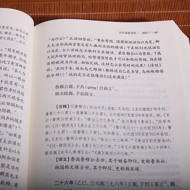 Introduction to the newcomer's history Zizhi Tongjian's full version of ...