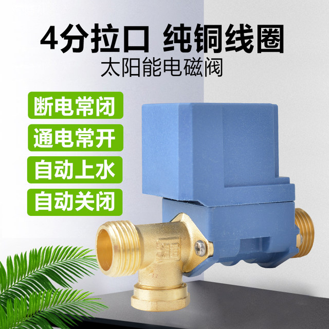 Solar electromagnetic water inlet valve 12V universal accessory ...