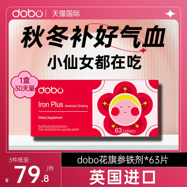 DOBO Duobo Ou Citi Ginseng Iron Tablets to nourish Qi and blood for ...