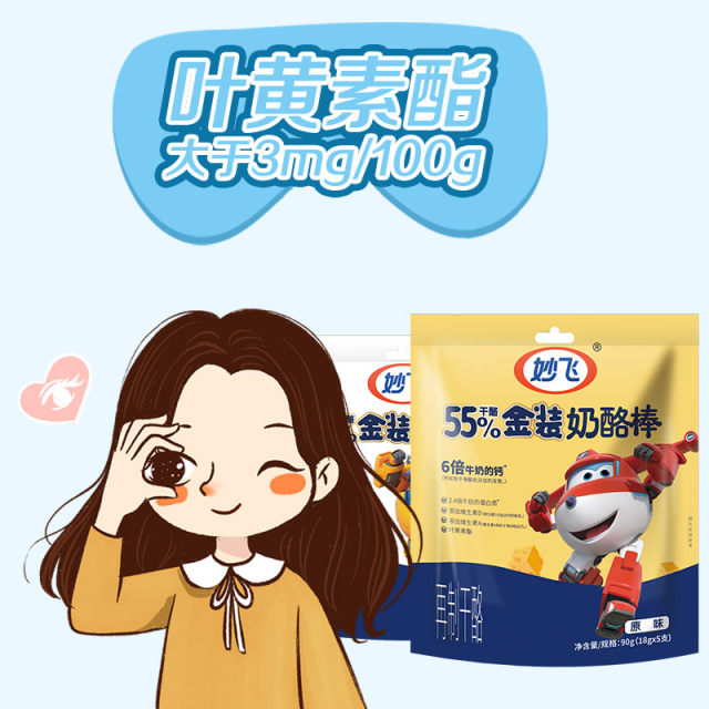 Miaofei High Calcium Cheese Sticks Authentic Children's Nutritional ...