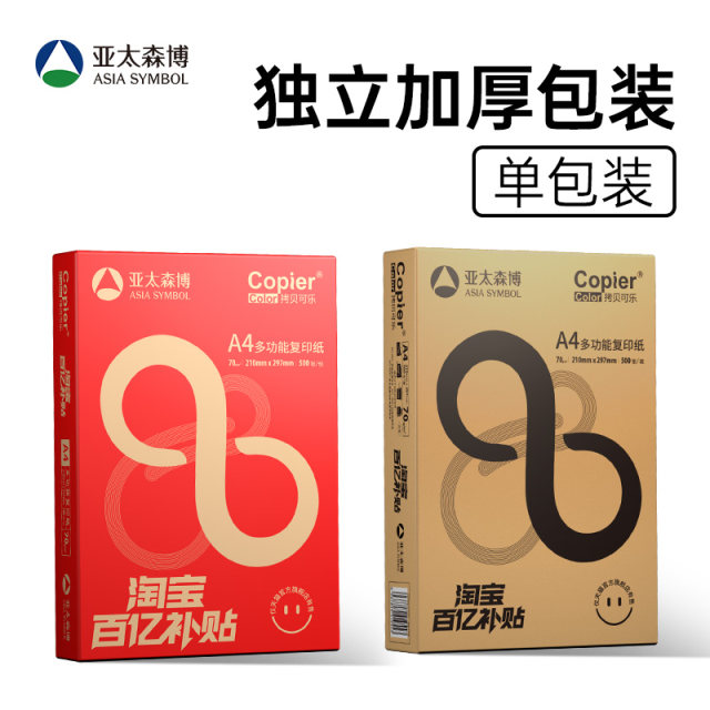 Asia Pacific Senbo A4 printing paper whole box 500 pieces per pack ...