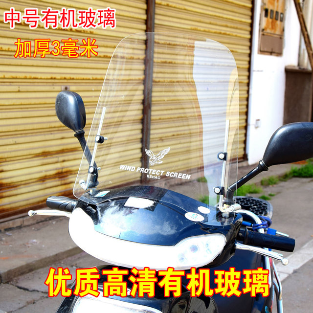Add high bend beam men's pedal Motorcycle front windshield electric ...