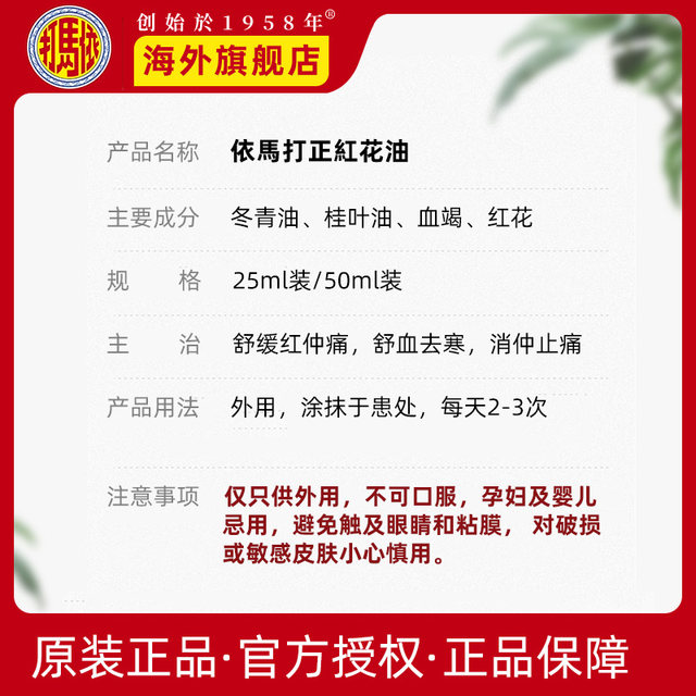 Hong Kong Yimata Zhengsafflower Oil 25ml contains authentic product for promoting blood ...