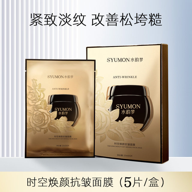 British Syumon Shuiyun Dream deep moisturizing mask female moisturizing ...