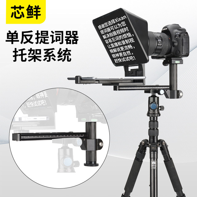 Xinxian PF48 SLR mirrorless camera teleprompter bracket system ...