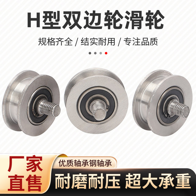 H -type rail wheel bilateral large iron door heavy groove wheel light ...