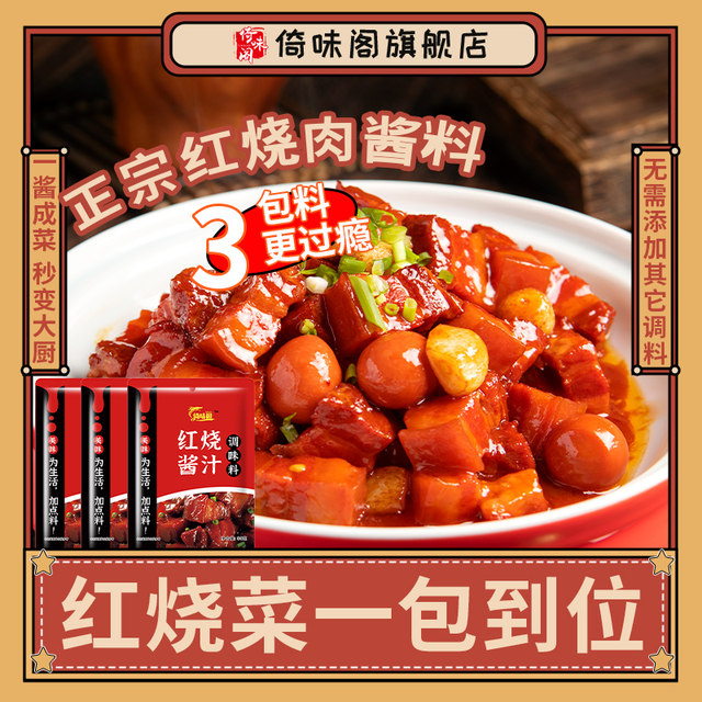 Authentic red -roasted sauce ingredients Bag home use of red -roasted ...