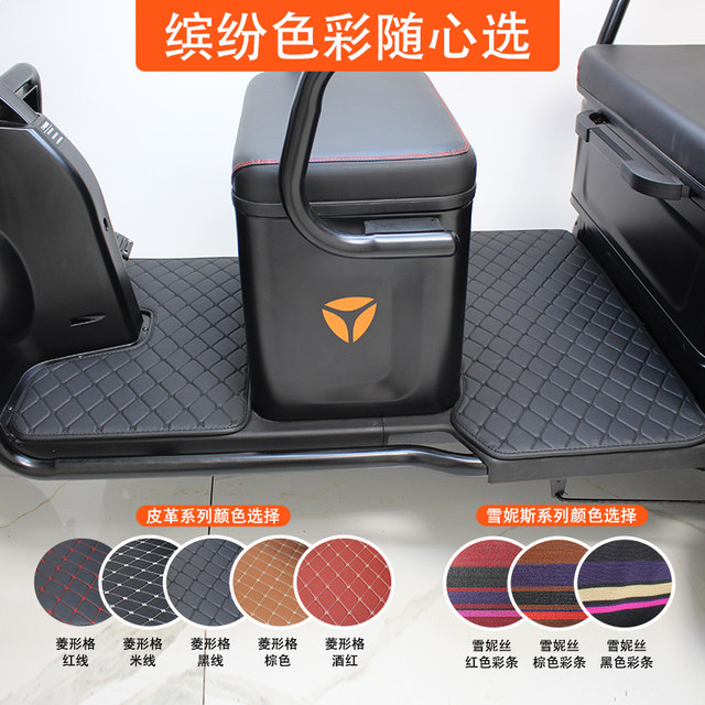 Yadi Emma electric tricycle foot pads, Aimeida Jinpeng electric vehicle ...