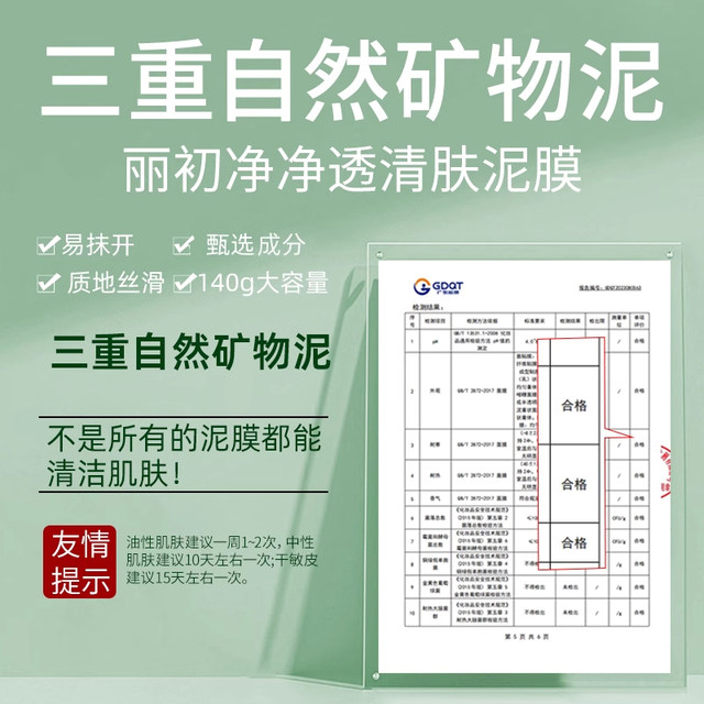 Lichu Cleansing Mud Mask Cleansing Pores and Silent Cleansing Skin ...