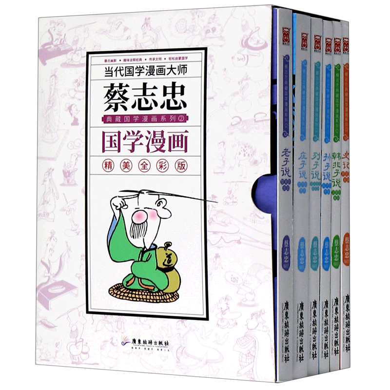 Cai Zhizhong's collection of Chinese studies comics series 2, a total ...