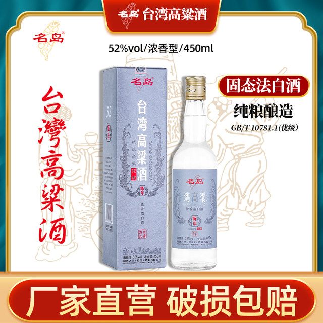 Aged Taiwanese sorghum wine 52% 450ml/bottle 42% strong-flavor boxed ...