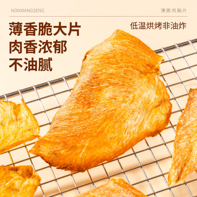 Nongxiangsen Chicken Crispy 80g Thin Crispy Chicken Breast Chicken ...